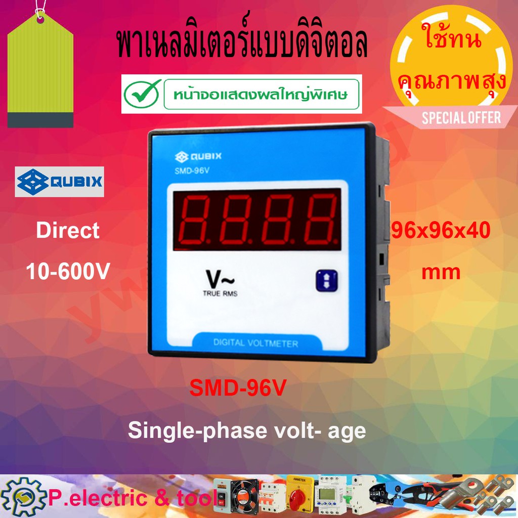 พาเนลมิเตอร์แบบดิจิตอลSMD-96A Power Supply 220VAC Dimension (mm.) 96x96x40 | Shopee Thailand