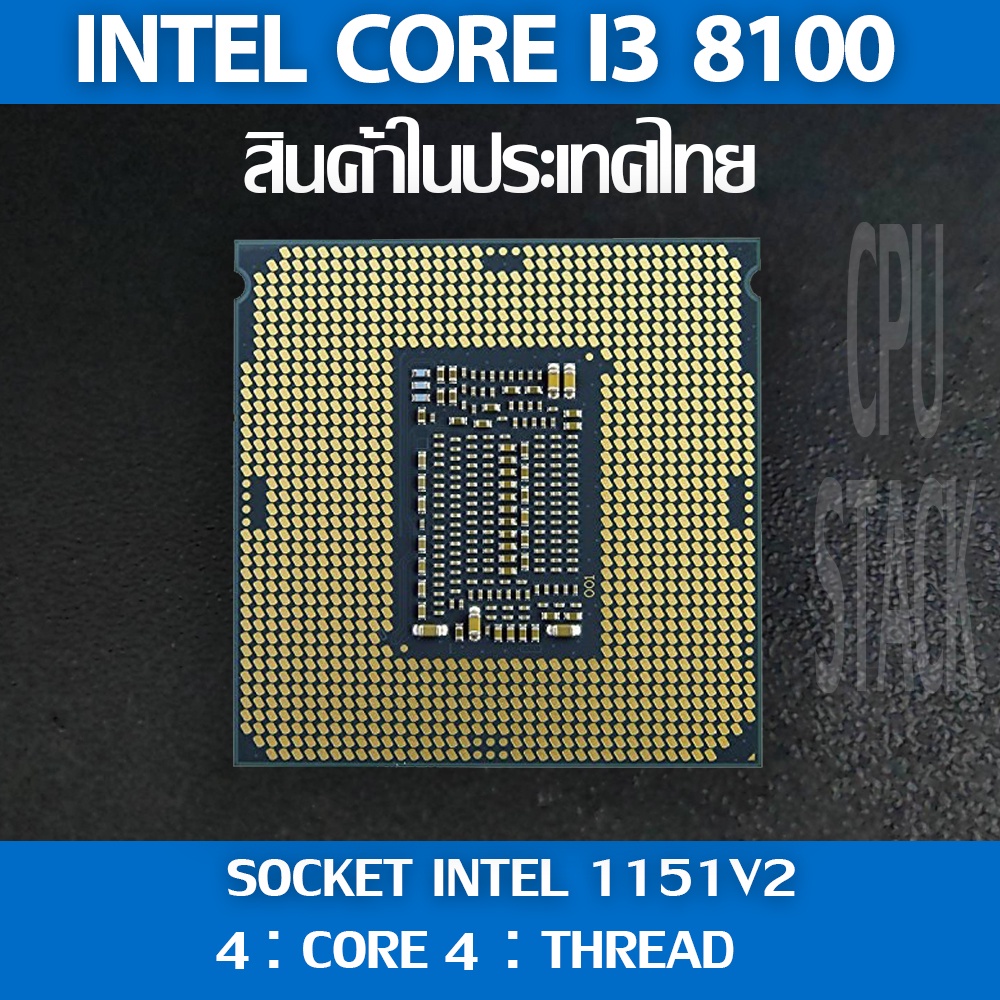 (ฟรี!! ซิลิโคลน)Intel® Core™ i3 8100 socket 1151V2 4คอ 4เทรด สินค้าอยู่ ...