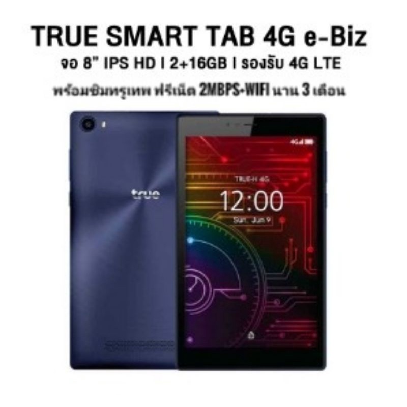 True SMART TAB 4G e-Biz 8.0"แถมซิมทรูเทพเติมเงินเน็ตฟรี 2Mbpsไม่อั้นไม่ ...