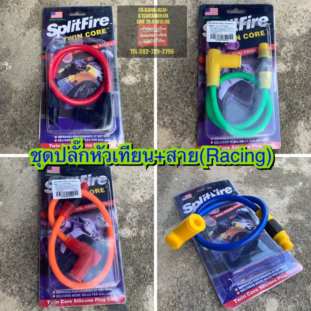 สายหัวเทียนแต่ง ปลั๊กหัวเทียนSPLITFIRE | Shopee Thailand