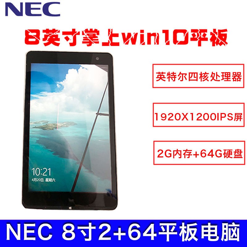 ♧NEC win10 tablet 8-inch windows10 system two-in-one handheld tablet PC ...