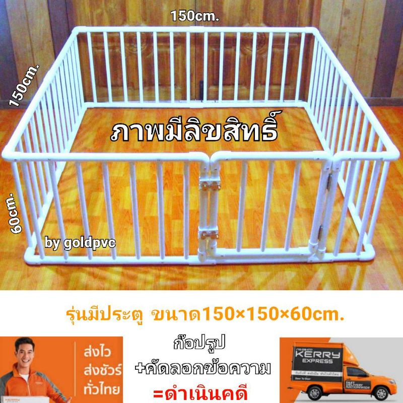 คอกกั้นเด็กคุณภาพดีราคาสบายกระเป๋า ขนาด150×150cm.รุ่นมีประตู ส่งแบบแผง | Shopee Thailand