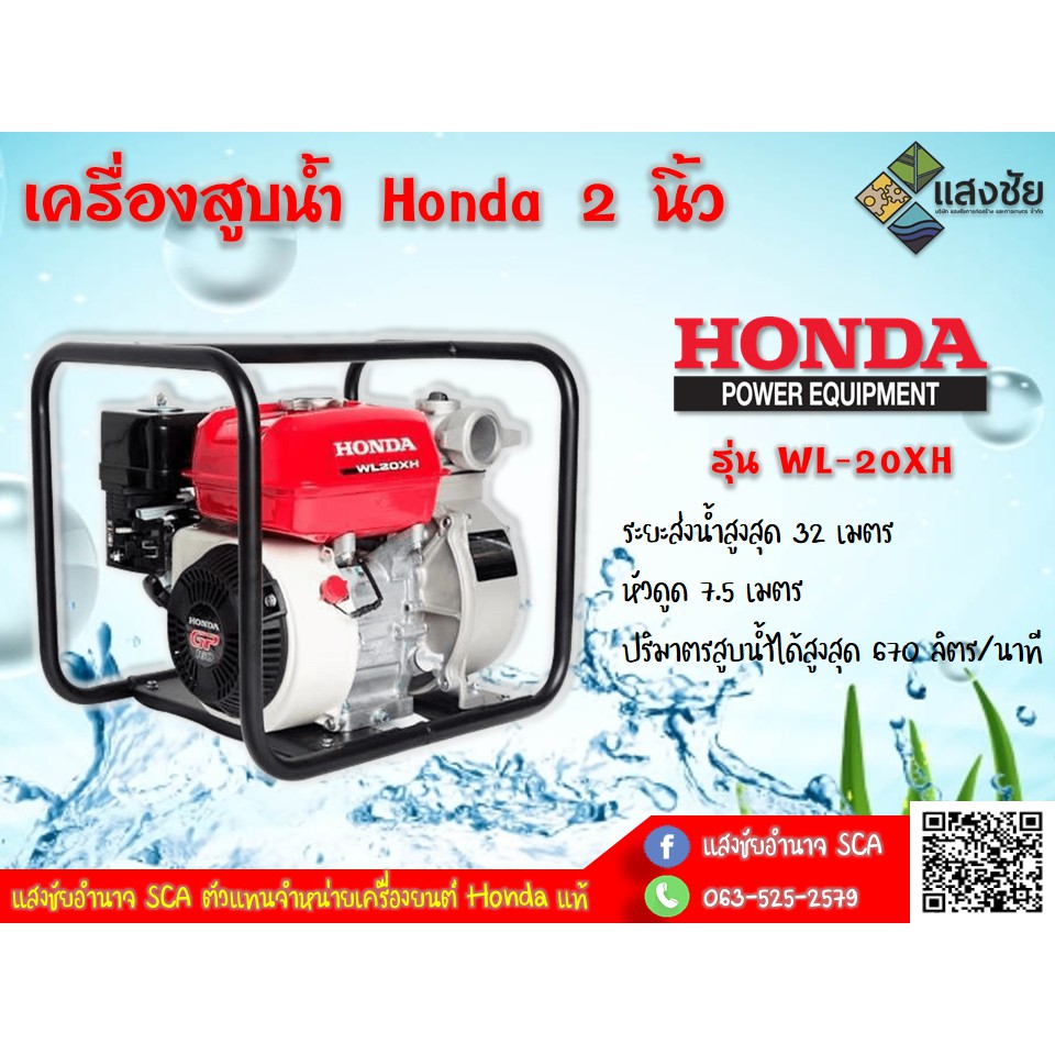 เครื่องสูบน้ำ ขนาด 2 นิ้ว Honda รุ่น WL20XH ของแท้ มีการรับประกัน ของ ...