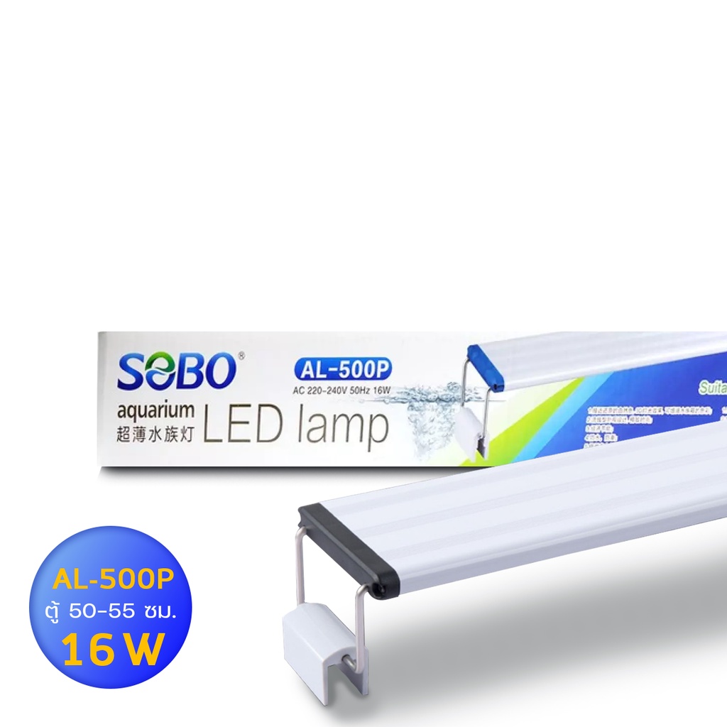 SOBO Led Lamp AL-500P หลอดไฟตู้ปลา สำหรับเลี้ยงพืชและสัตว์น้ำ เปลี่ยนสี ...