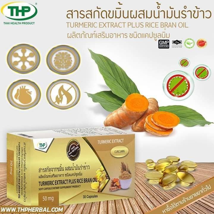 สารสกัดจากขมิ้น ผสมน้ำมันรำข้าว THP Turmeric Extract Plus Rice Bran Oil ...
