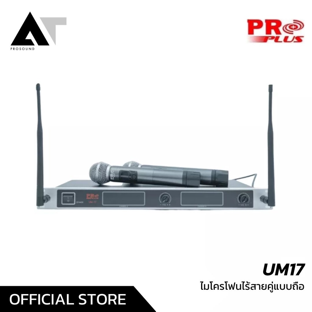 PRO PLUS UM17 ไมค์ลอย ไมค์ไร้สายคู่แบบถือ ปรับย่านความถี่ได้ ใช้ย่าน ...