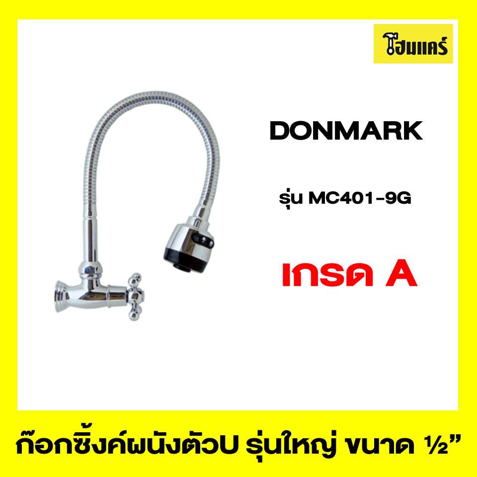 DONMARK ก๊อกซิ้งค์ผนังตัว U รุ่นใหญ่ รุ่น MC401-9G ขนาด 1/2" | Shopee Thailand