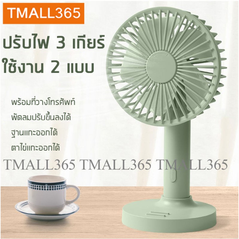 KM-6113 พัดลมตั้งโต๊ะ พกพา แบตลิเธียน2500mAh ชาร์จกับ USB ใช้ในสำนักงาน ...