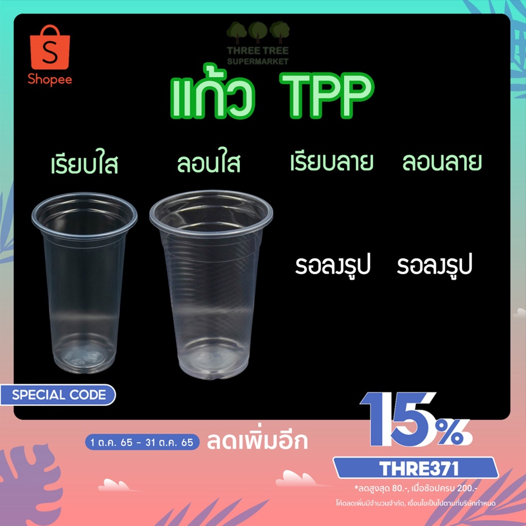 แก้วพลาสติก เรียบ ลอน ลาย TPP 14 16 20 22 32 oz. | Shopee Thailand