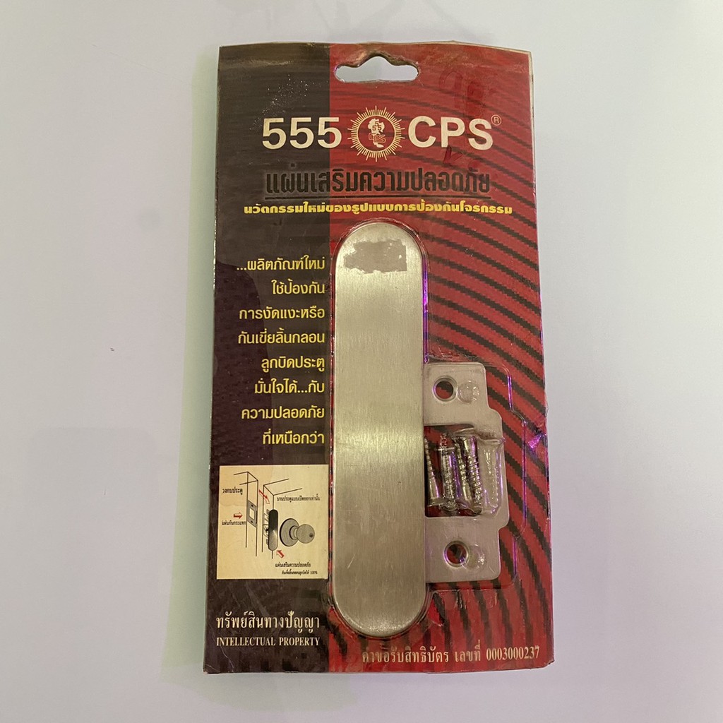 555 CPS แผ่นเสริมความปลอดภัย แผ่นกันขโมย ผลิตจากสแตนเลสสตีล เกรด SUS ...