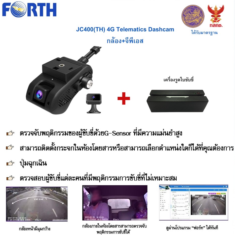 จีพีเอสฟอร์ท ติดรถบรรทุก รุ่น JC400 + เครื่องรูดบัตร Software By Forth Tracking System | Shopee ...