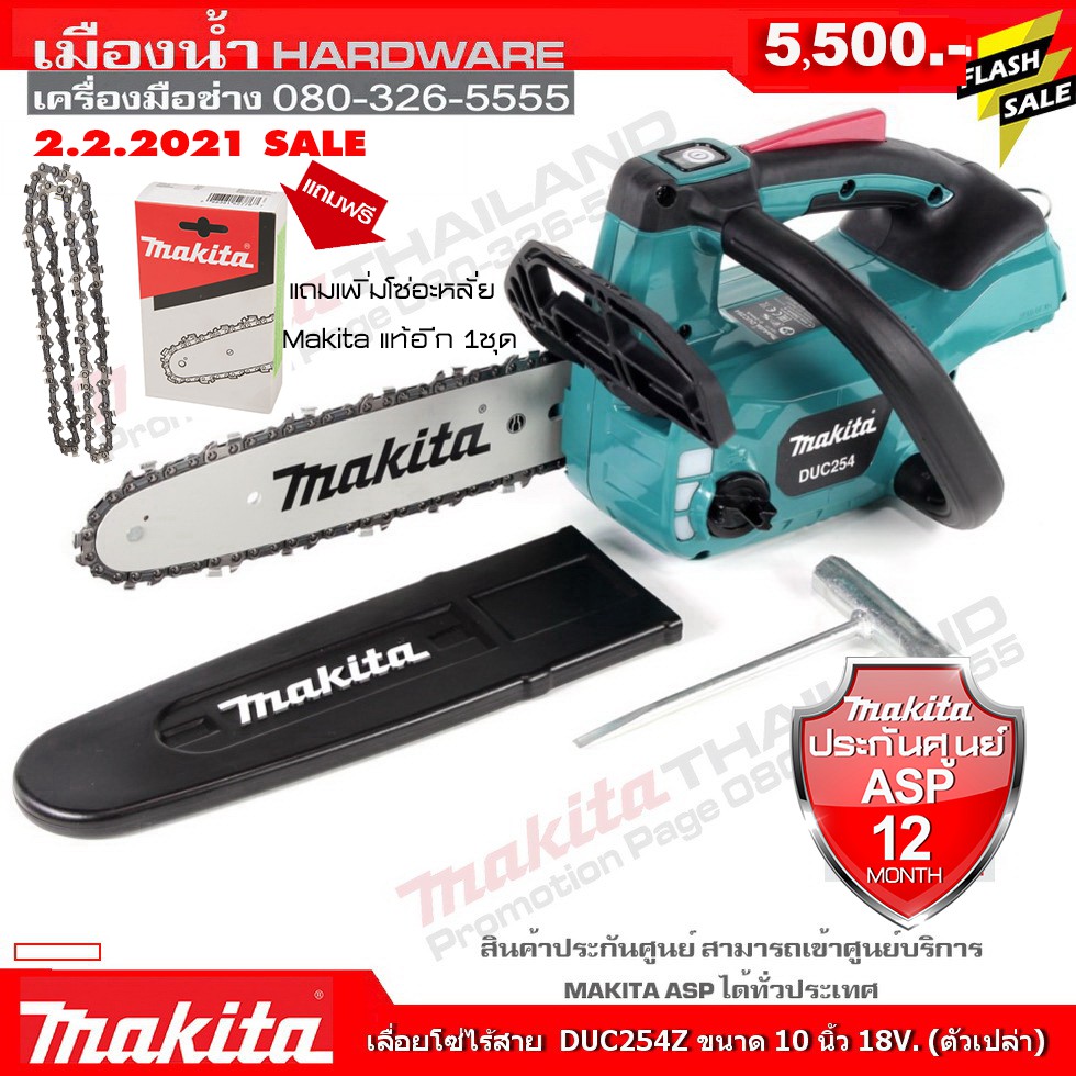 Makita รุ่น DUC254Z เลื่อยโซ่ไร้สาย 10 นิ้ว 18V เลื่อย DUC254 เลื่อยตัดแต่งกิ่งไม้ 250 มิล ของ ...