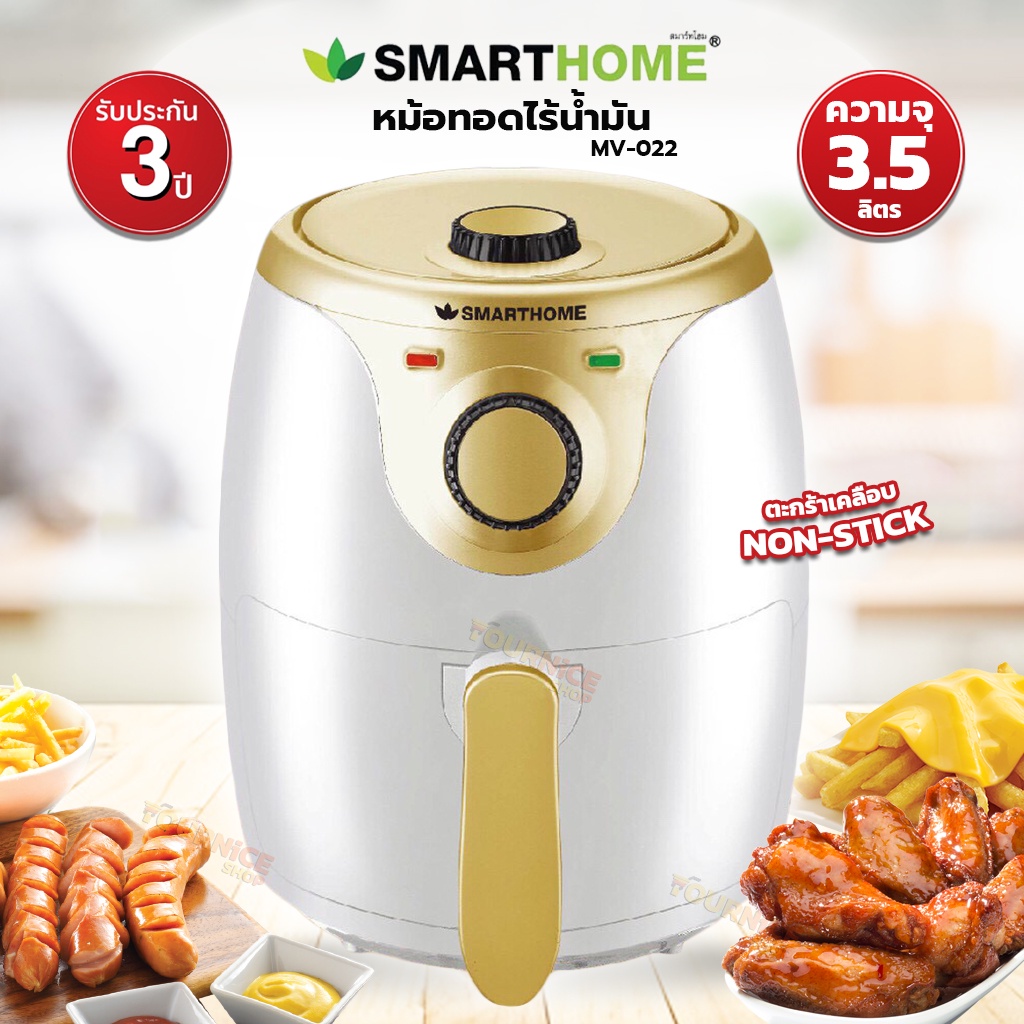 หม้อทอดไร้น้ำมัน Smarthome รุ่น Mv 022 Mv 1350 จุ 3 5 ลิตร คละสี