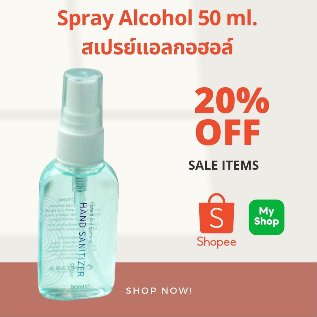 สเปรย์แอลกอฮอล์ (Spray Alcohol 50 ml) | Shopee Thailand