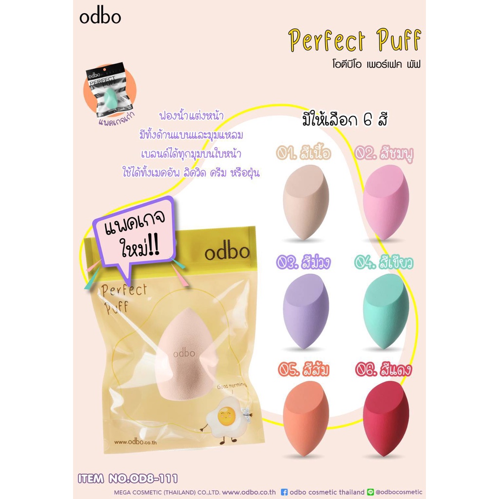 โอดีบีโอ เพอร์เฟค พัฟ บิวตี้ ทูล ฟองน้ำแต่งหน้า OD8-111 ODBO PERFECT PUFF BEAUTY TOOL | Shopee ...