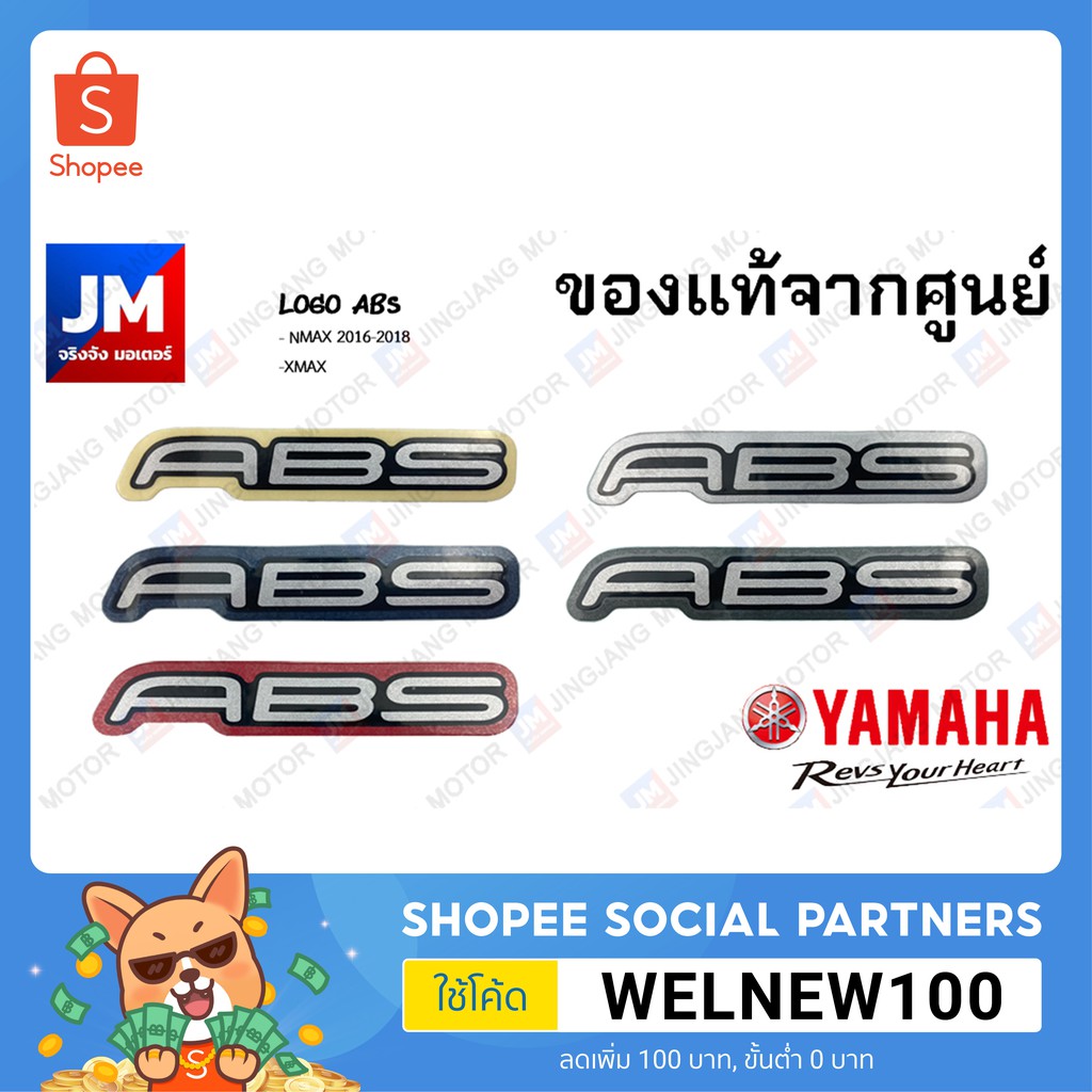 สติ๊กเกอร์โลโก้ ABS, LOGO ABS แท้ศูนย์ XMAX, NMAX 2016-2018 (1 ชิ้น ...