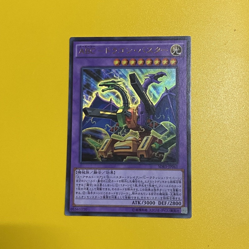 YUGIOH-ABC Dragon Buster (Ultra rare) | Shopee Thailand