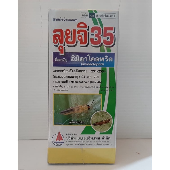สารกำจัดแมลงเพลี้ยไพ,เพลี้ยไก่แจ้,ลุยจิ35(อิมิดาโคลพริด35%W/VSC)500ซีซี | Shopee Thailand