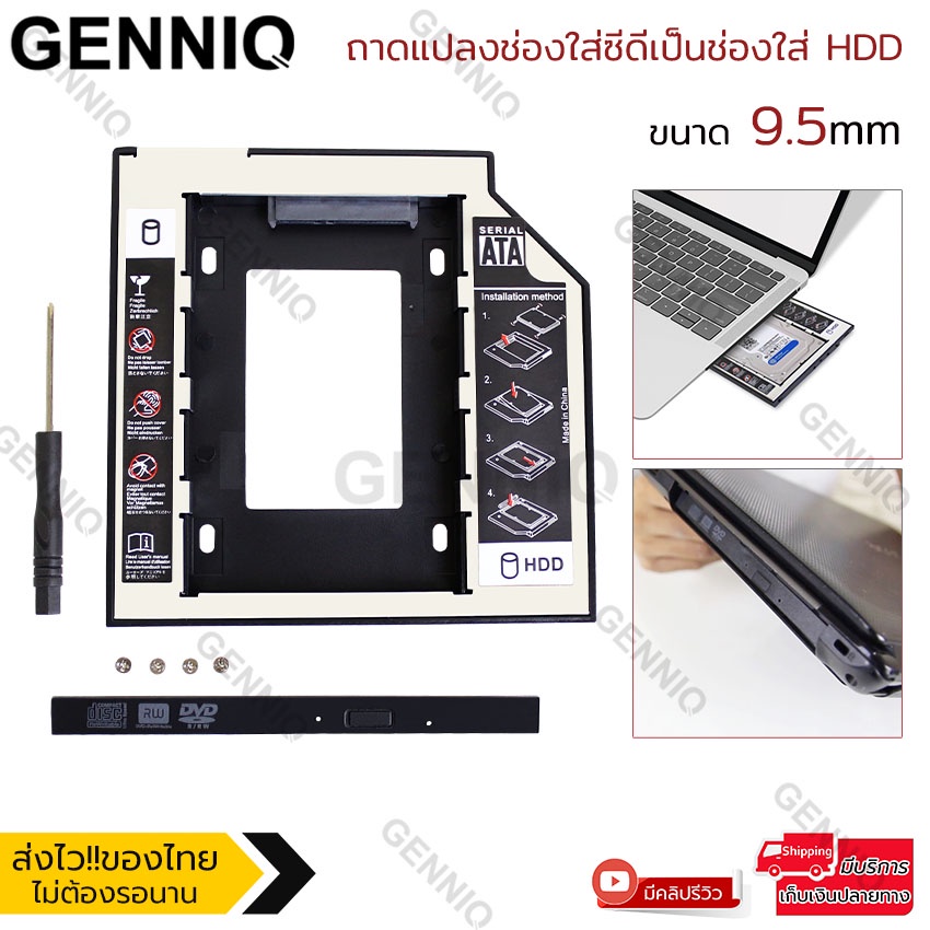 Elit ถาดแปลง ใส่ HDD SSD ในช่อง DVD Notebook 9.5mm และ 12.7mm Universal ...