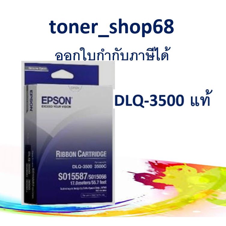 Epson S015587 ผ้าหมึกพร้อมตลับ ของแท้ Original Ribbon Cartridge ใช้กับ ...