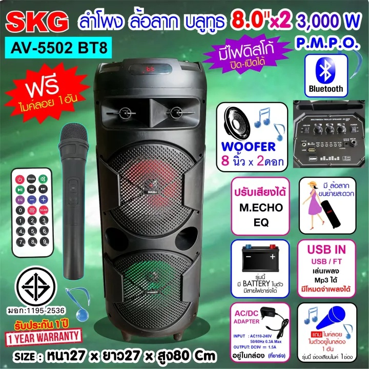 SKG ลำโพงบลูทูธ 8 นิ้ว x2ดอก 3000 W รุ่น AV-5502 BT8 | Shopee Thailand