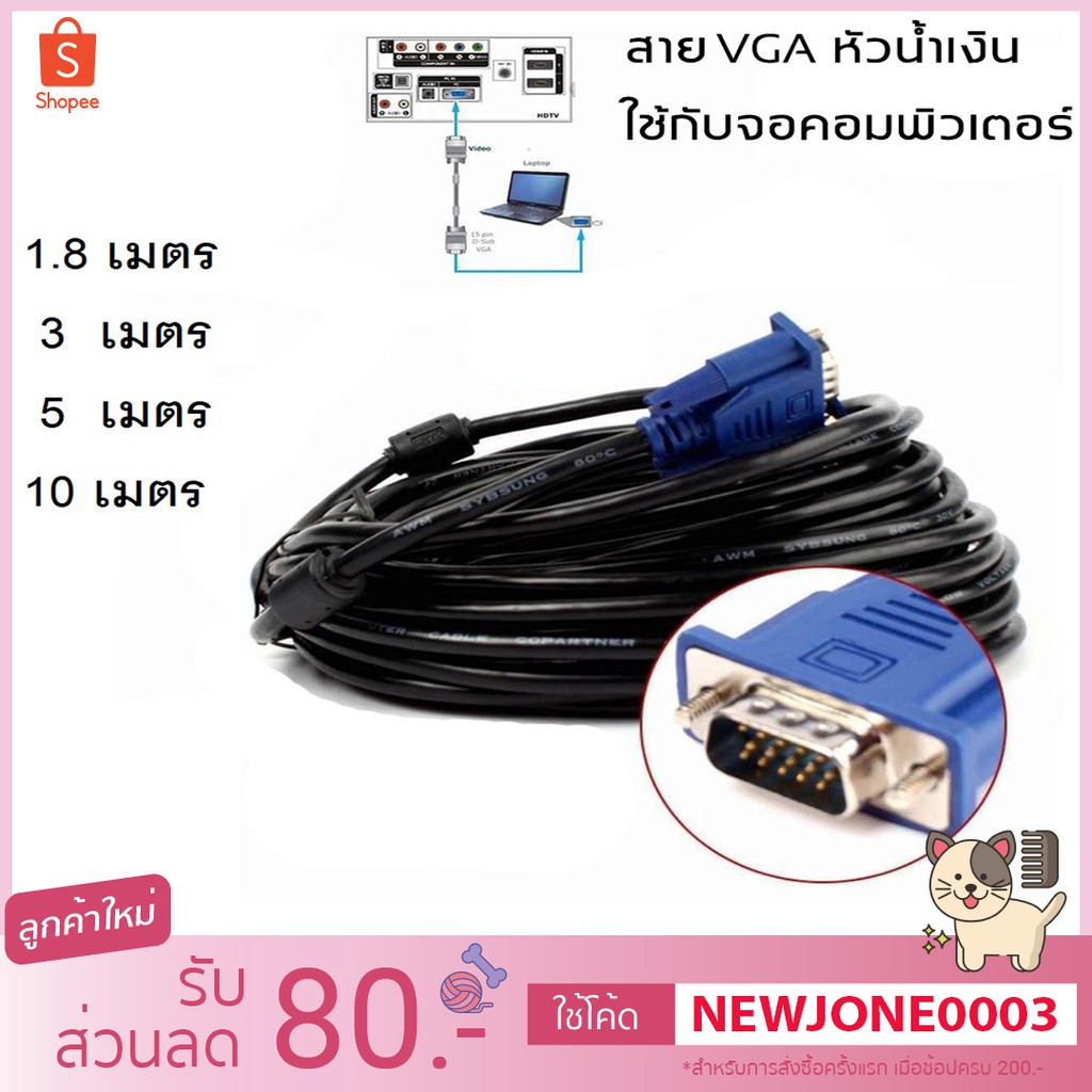 สาย VGA1.8/3/5/10M Cable VGA ต่อจอคอมพิวเตอร์ M/M | Shopee Thailand