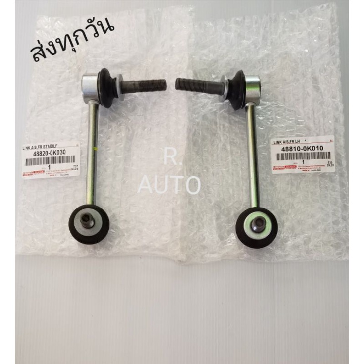 ลูกหมากกันโคลงหน้า ซ้าย, ขวา TOYOTA,VIGO,Revo 4 ×4 ราคา2ตัว แท้ #48820 ...