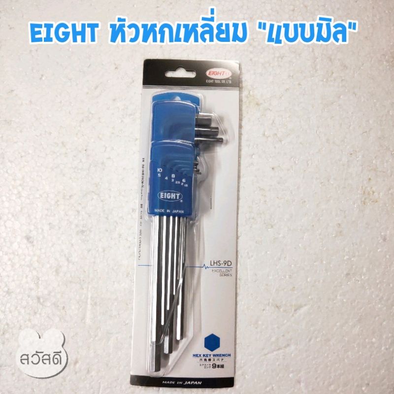 ประแจหกเหลี่ยมeight รุ่นยาวหัวตัด 1.5-10m LHS-9D 9ตัว/ชุด ของjapan | Shopee Thailand