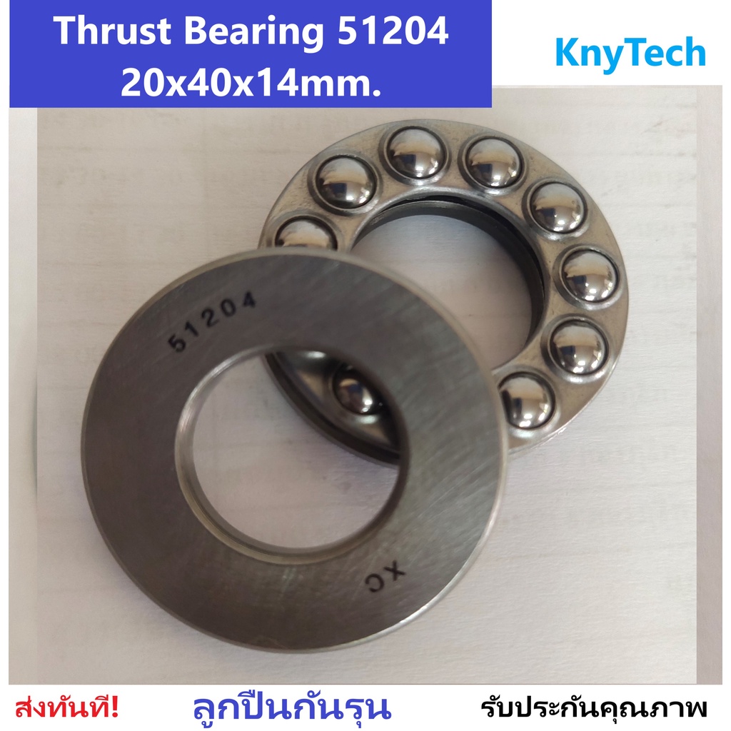 ลูกปืนกันรุน เบอร์ 51200 51201 51202 51203 51204 51205 Thrust Bearing ...