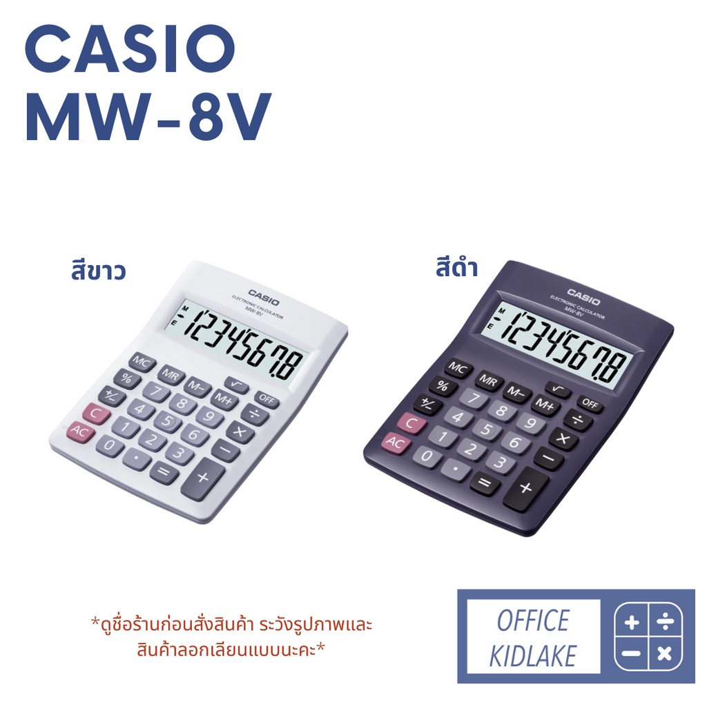 MW-8V ⚫️ Casio เครื่องคิดเลข ของแท้ | Shopee Thailand