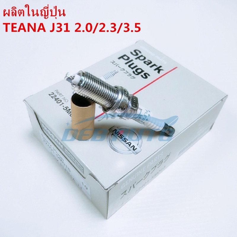 หัวเทียน （ผลิตในญี่ปุ่น） Nissan Teana J31/2.0/2.3/3.5 ชุดละ 6 ชิ้น ...
