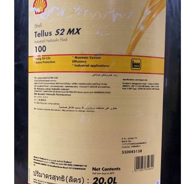 Shell Tellus S2 MX 32 , 46 , 68 , 100 ขนาด20ลิตร น้ำมันไฮดรอลิคเชลล์ ...