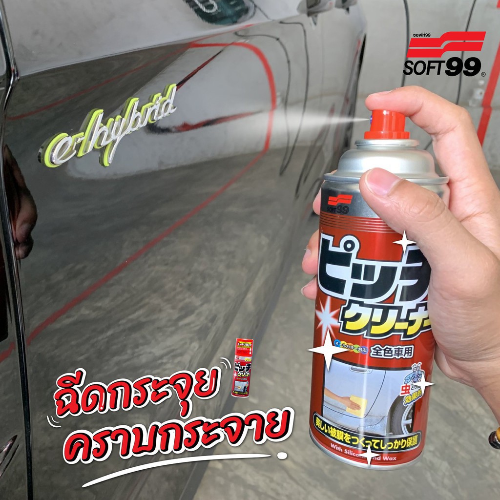 soft99 ลบคราบ ยางมะตอย คราบกาว และ คราบสกปรกอื่นๆ ขนาดบรรจุ 210 ml ไม่เป็นอันตรายต่อสีรถ ...