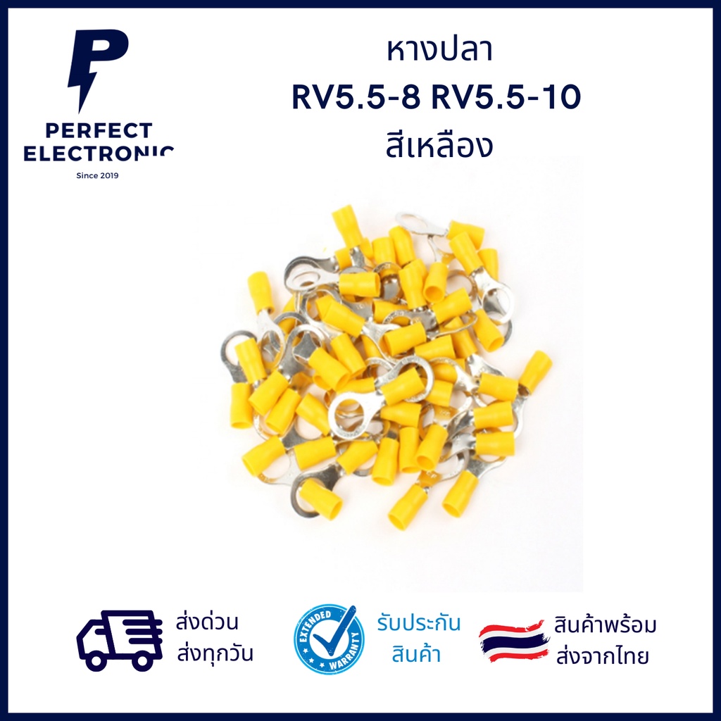หางปลา RV5.5-8 Rv5.5-10 แพ็ค 100 ตัว สีเหลือง แพ็คอย่างดี ***สินค้าพร้อมส่งในไทย จัดส่งไว ...