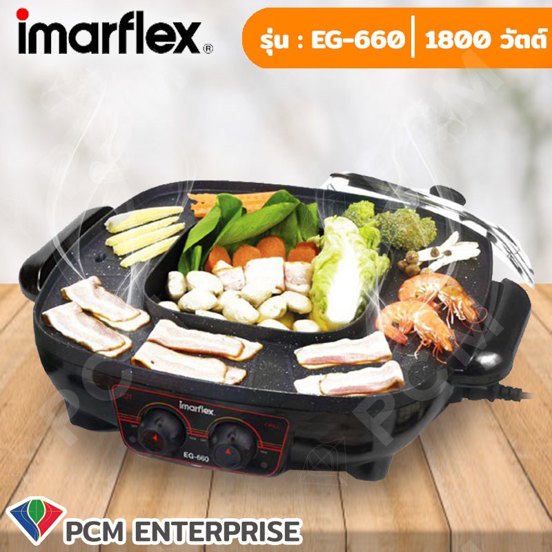 เตาย่างถ่าน เครื่องครัว IMARFLEX [PCM] เตาปิ้งย่างพร้อมหม้อต้มไฟฟ้า 1800วัตต์ รุ่น EG-660 ...