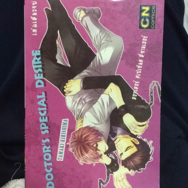 การ์ตูนวาย doctor's special deside | Shopee Thailand