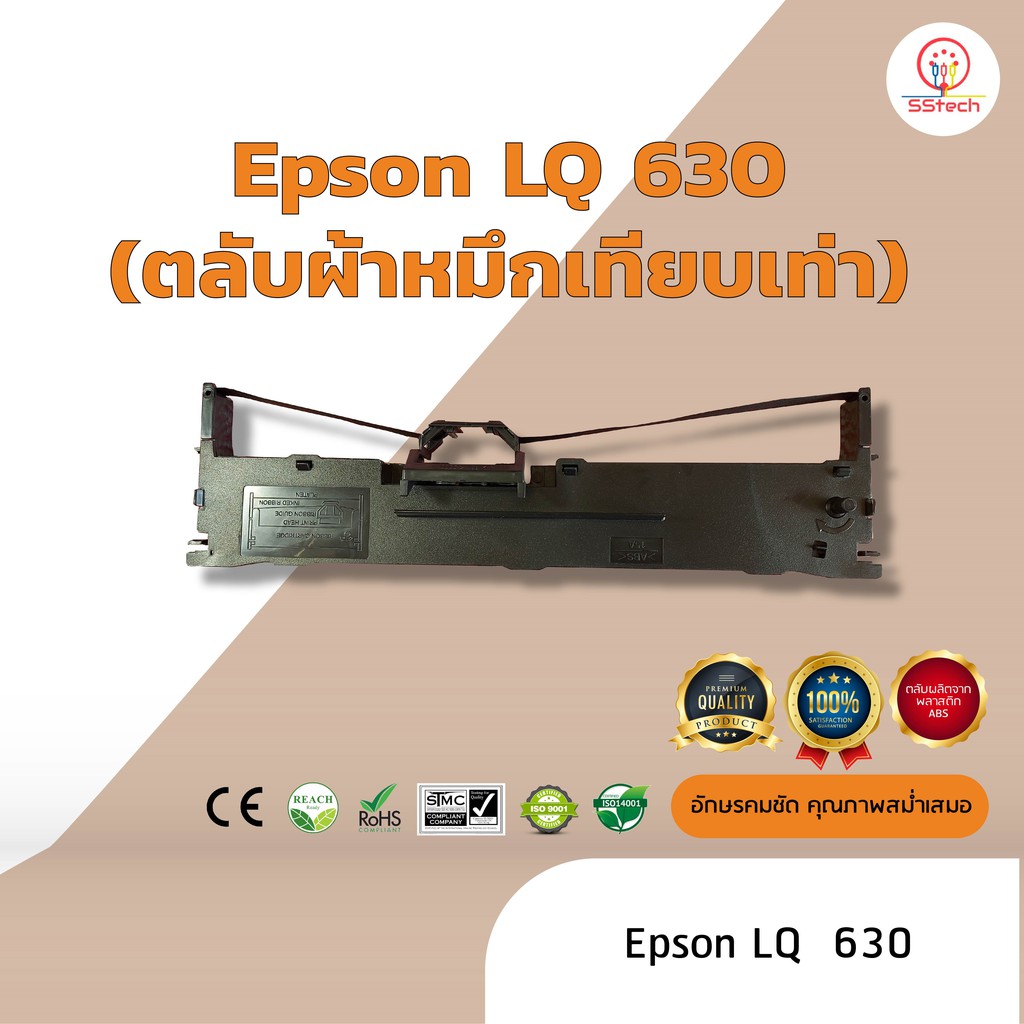 Epson LQ630 /LQ-630 ผ้าหมึก ตลับผ้าหมึกเทียบเท่า ใช้สำหรับเครื่องพิมพ์ ...