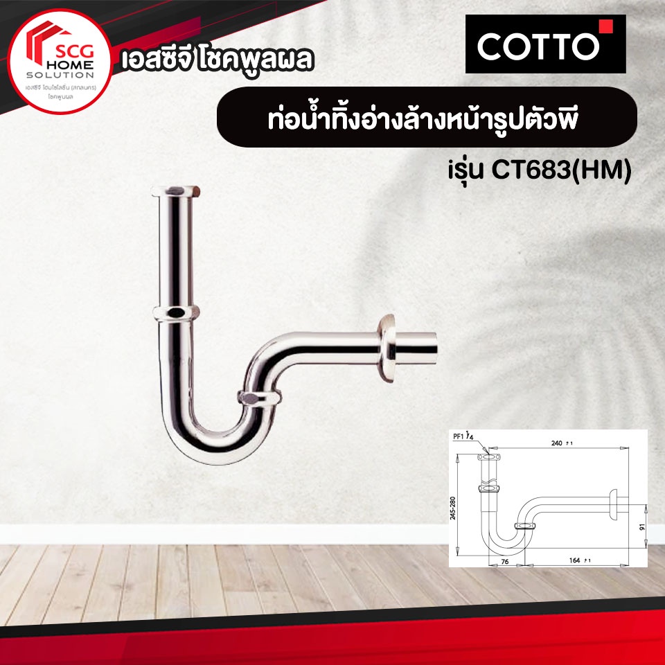 CT683(HM) ท่อน้ำทิ้งอ่างล้างหน้ารูปตัวพี ยาว 24 ซม. - COTTO | Shopee ...