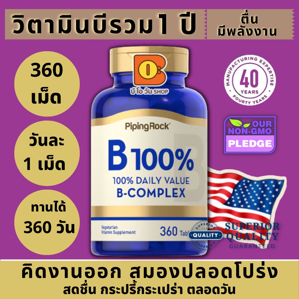 วิตามินบีรวม คนใช้สมองหนัก ลดการล้า ให้สดชื่น วิตามิน แอคทีฟ Life extension B-Complex 90 เม็ด ...