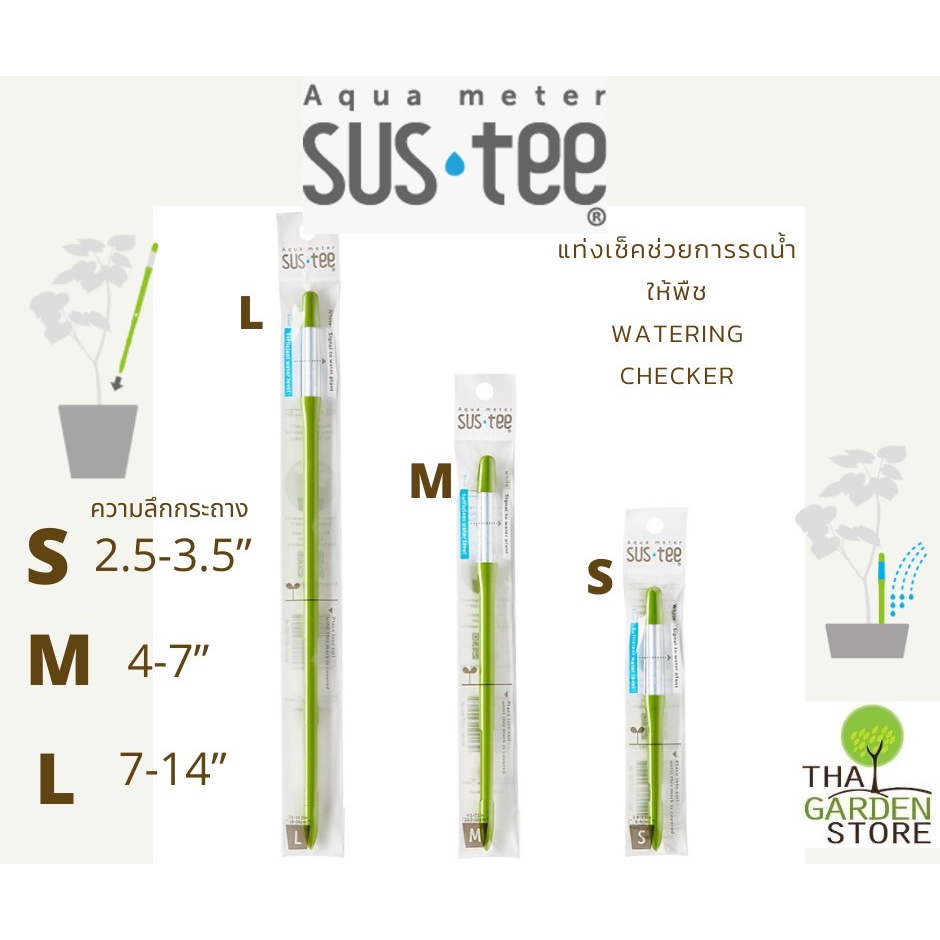 SUStee watering checker แท่งตรวจสอบความชื้นในดิน ตัวช่วยรดน้ำไม่ให้ราก ...