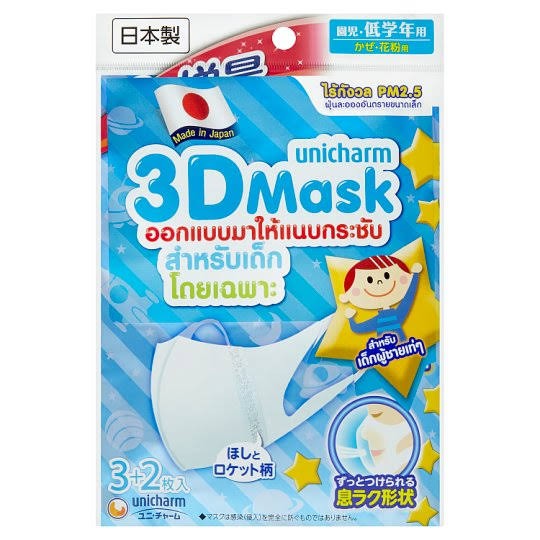 Unicharm 3d mask เด็กผู้ชาย ( 5 ชิ้น/แพค ) | Shopee Thailand