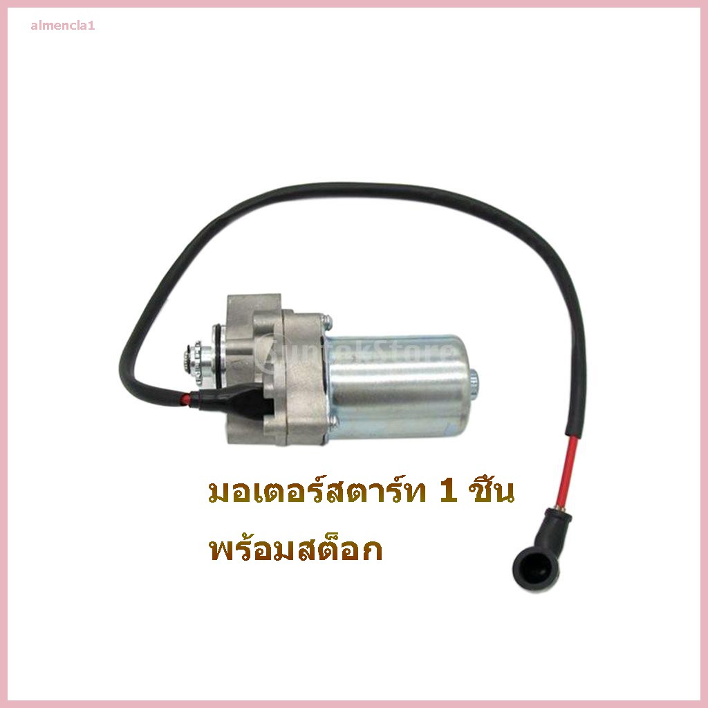 มอเตอร์สตาร์ท Taotao Jetmoto Roketa Sunl 50 / 70 / 90 / 110 Cc Chinese ...