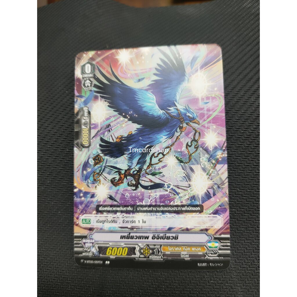 แวนการ์ดไทย V-BT05/059TH เหยี่ยวเทพ อิิจเบียวชิ (V-CP05) | Shopee Thailand