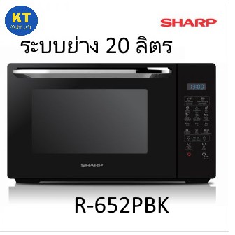 SHARP เตาไมโครเวฟพร้อมระบบย่าง 20 ลิตร รุ่น R-652PBK กำลังไฟ 800 W. | Shopee Thailand