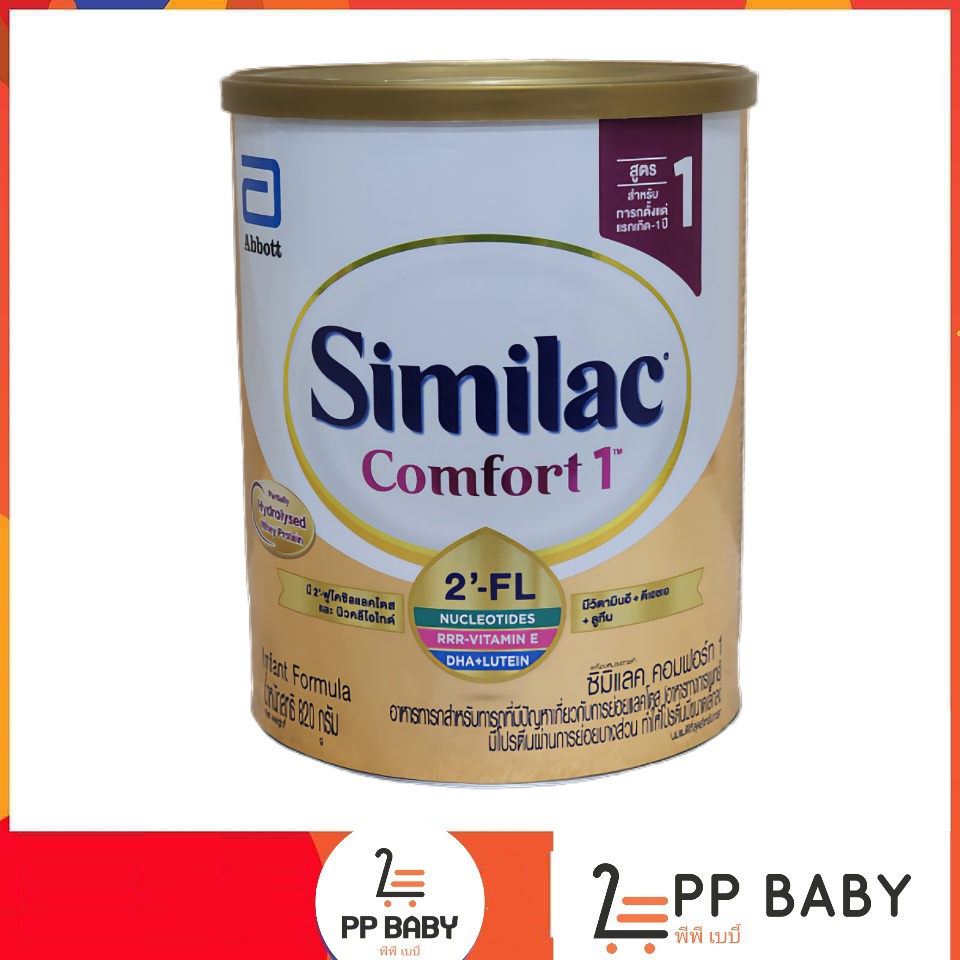 Similac Comfort 1 ซิมิแลค คอมฟอร์ท 1 ขนาด820กรัม | Shopee Thailand