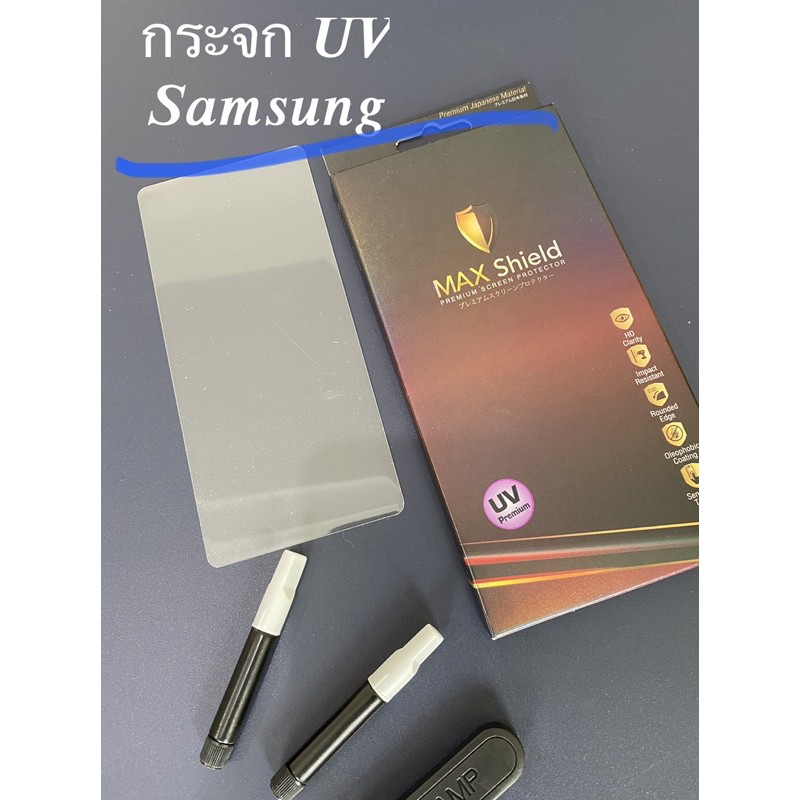 ฟิล์มกระจกกันรอย UV Samsung ทุกรุ่น ยี่ห้อ Maxshield | Shopee Thailand