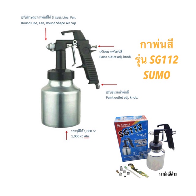 ราคาดีย์ ️ กาพ่นสี รุ่น SG112 SUMO | Shopee Thailand