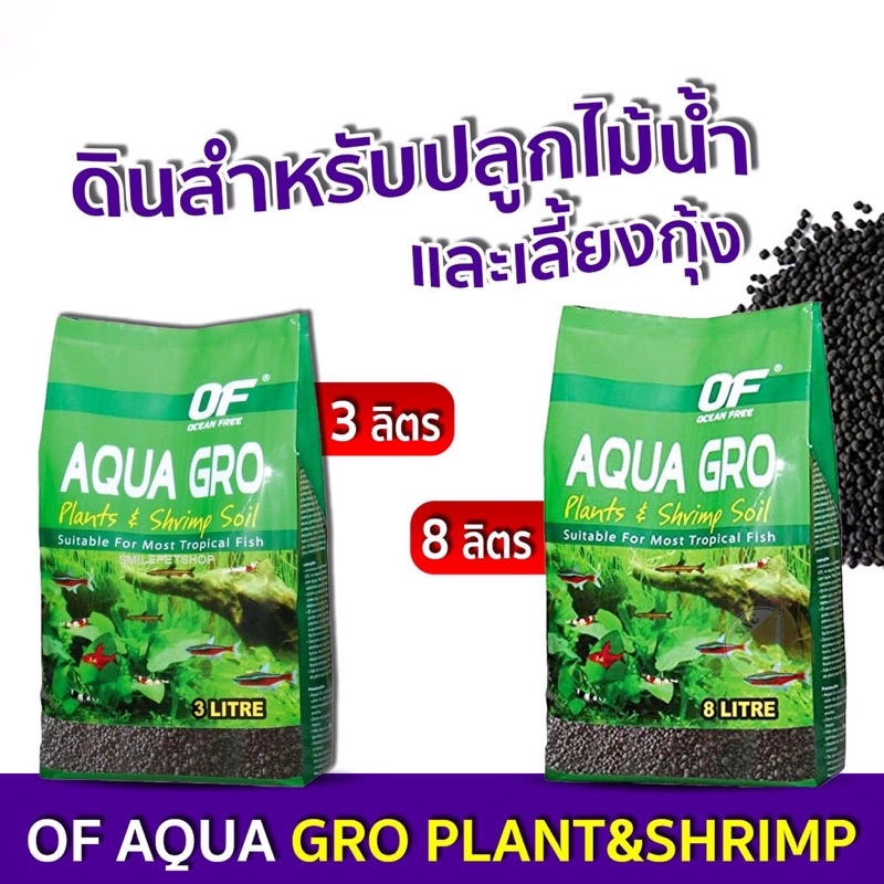 ส่งไว! OF AQUA GRO PLANT & SHRIMP SOIL 3L 8L ดินสำหรับปลูกไม้น้ำ เลี้ยง ...