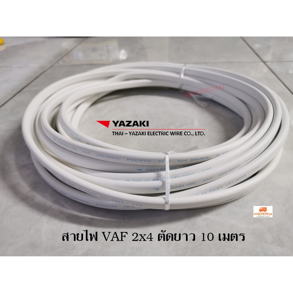 THAI YAZAKI สายไฟ VAF 2x4 ยาซากิ CABLE ตัดความยาว 10 เมตร | Shopee Thailand
