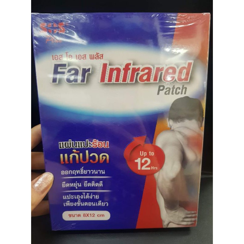 Sos Far Infrared Patch เอส โอ เอส พลัส แผ่นแปะร้อน 8x12cm. 4ซอง/กล่อง ...